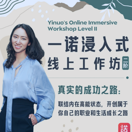 WORKSHOP DETAILS – Yinuo Li